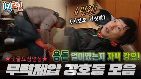 강호동네방네 강호동 포항서 먹방 퍼포먼스→명언타임 만화 갤러리