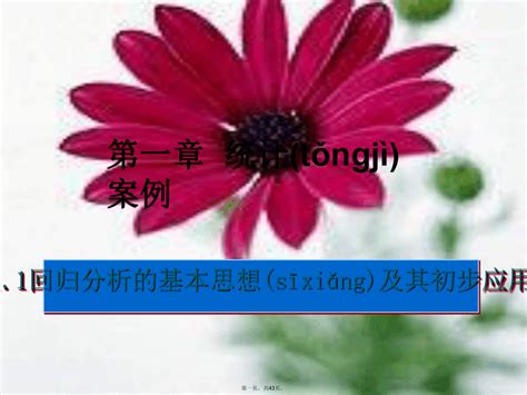 高中数学选修1 2 1 1回归分析的基本思想及其初步应用 Word文档在线阅读与下载 无忧文档