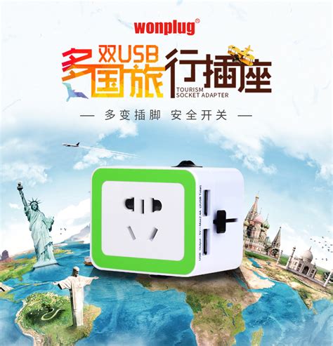 全球多国通用旅行转换插头转换头转换插座转换器充电插头便携电源 虎窝淘