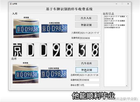 基于matlab的车牌识别模拟停车场系统 csdn博客