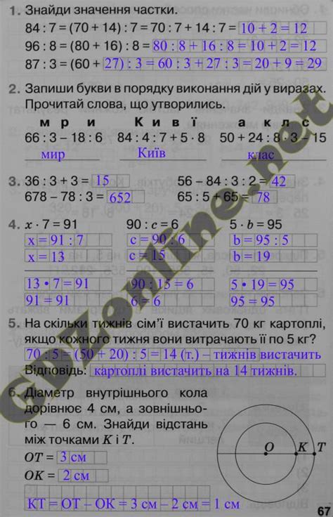 ГДЗ Робочий зошит з математики 3 клас Листопад