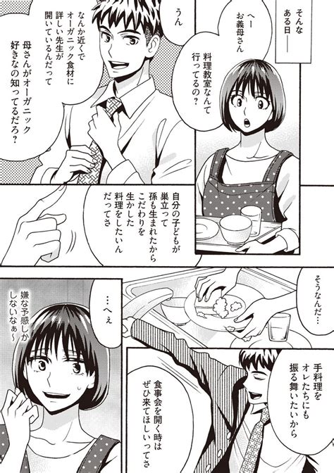 義母の料理がマズイし傷んでる もしかして私だけ 何これ ECナビ