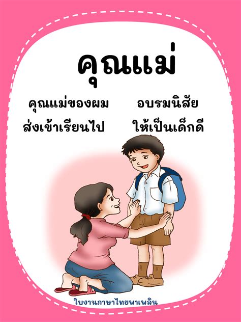 🌳🍄มาแบ่งปันกลอนสี่ชุด ใบงานภาษาไทยพาเพลิน