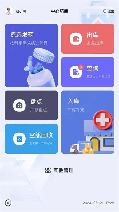 医疗终端系统界面设计