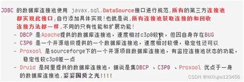 jdbc 2023年最新学习笔记！ 尚硅谷赵伟风 csdn博客