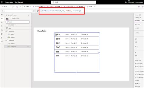 Power Apps Sortとsortbycolumnsの違いとそれぞれの使い方｜spoとdataverseとの違いも