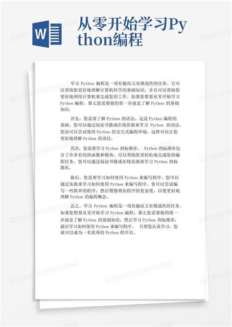 从零开始学习python编程word模板下载 编号layrnjge 熊猫办公