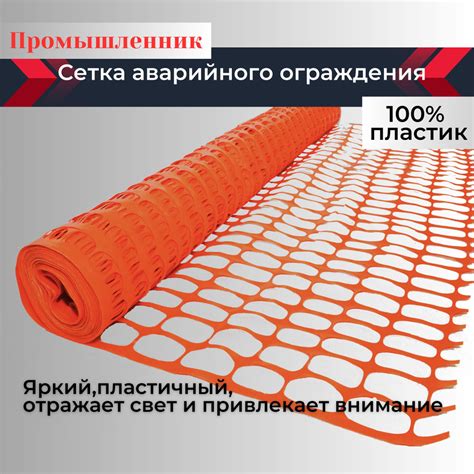 Сетка защитная аварийное ограждение сетка для строительства 1,2х50м ...