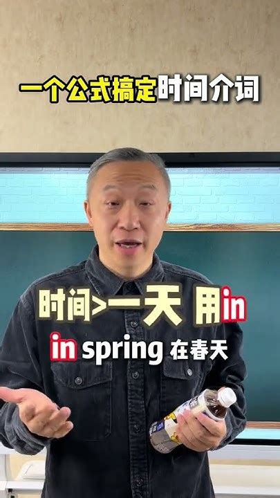 超全时间介词教学！ 一个视频搞定老大难in On At零基础英语 英语学习 学霸秘籍 英语语法 小学英语 Youtube