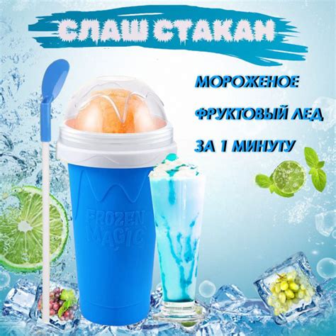 Мороженица стакан с двойными стенками / слаш стакан для мороженого ...