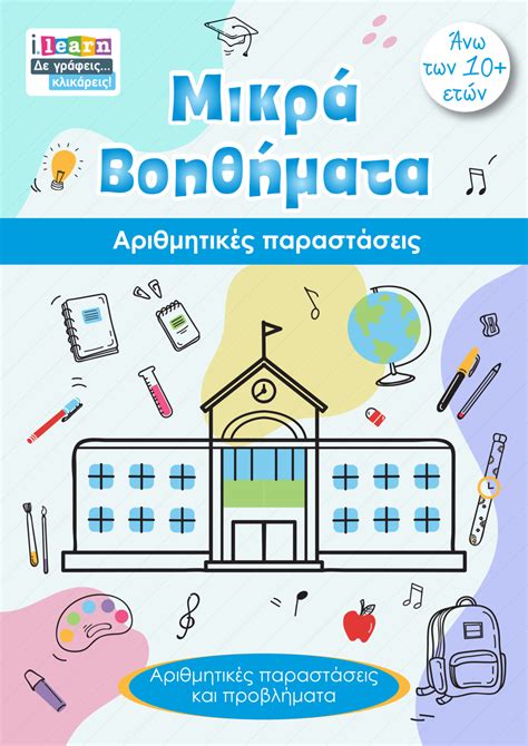 Αριθμητικές Παραστάσεις Ebook I Books