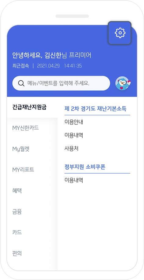 앱 푸시 수신동의