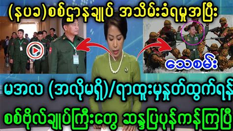 Local Celegram သတင်းဌာန၏ဒီဇင်ဘာလ၁၃ရက်၊မနက်၈နာရီအထူးသတင်း Youtube