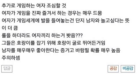 게임하는 여자 조심할 것 인스티즈instiz 이슈 카테고리