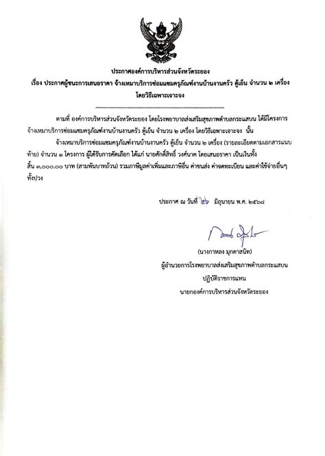 ประกาศผู้ชนะ ซ่อมตู้เย็น Pdf