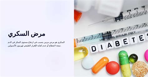 مرض السكري