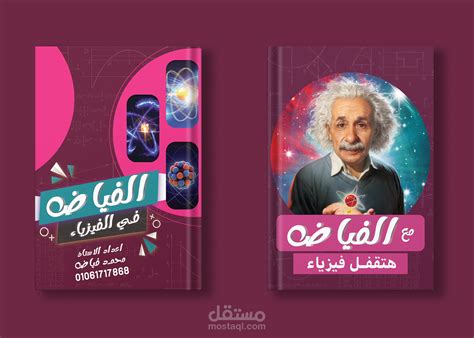 تصميم غلاف وش و ضهر Part 2 مستقل