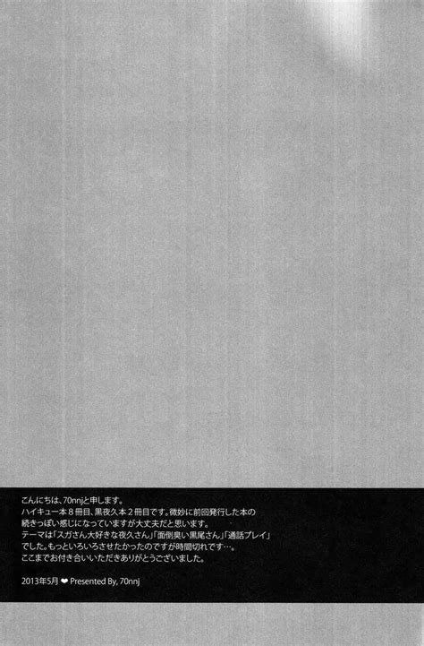 【ハイキュー 】声を出してはイけません 同人誌 エロ漫画 Momon Ga（モモンガッ ）