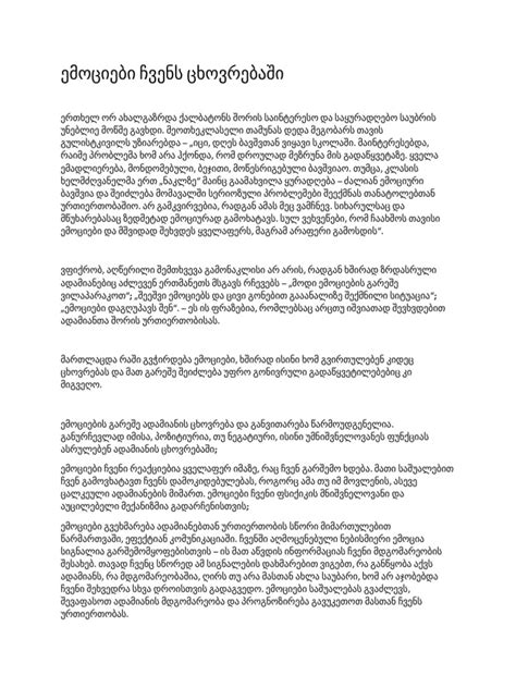 ემოციები ჩვენს ცხოვრებაში Pdf