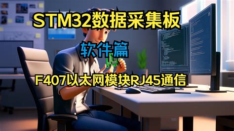 全网最完整最干练的cubemx、cubeide Stm32开发教程 拥抱高效cube开发方式【31】—kevin带你读《stm32cube
