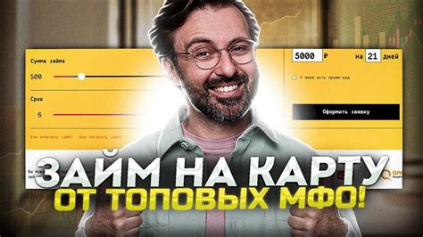 Микрозайм онлайн на карту Займ с плохой кредитной историей Youtube
