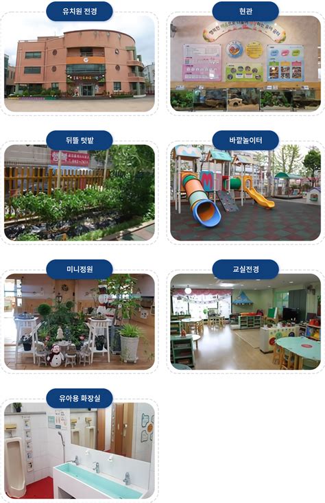 유치원 시설