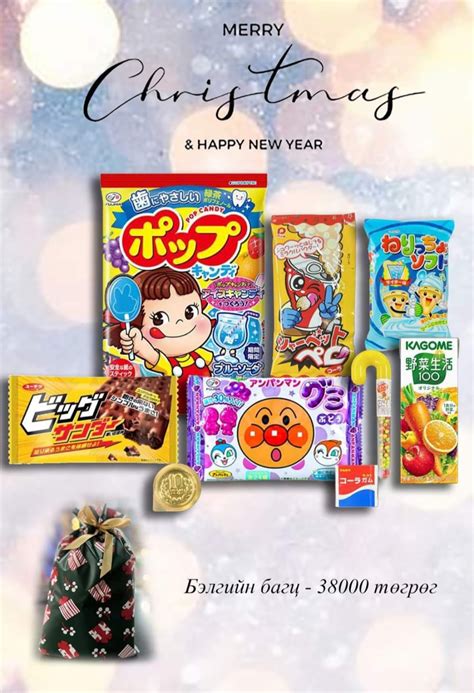 Япон чихэр 🎄🎁☃️ ШИНЭ ЖИЛИЙН ЧАНАРТАЙ БЭЛЭГ ☃️🎉🎁 Дээд