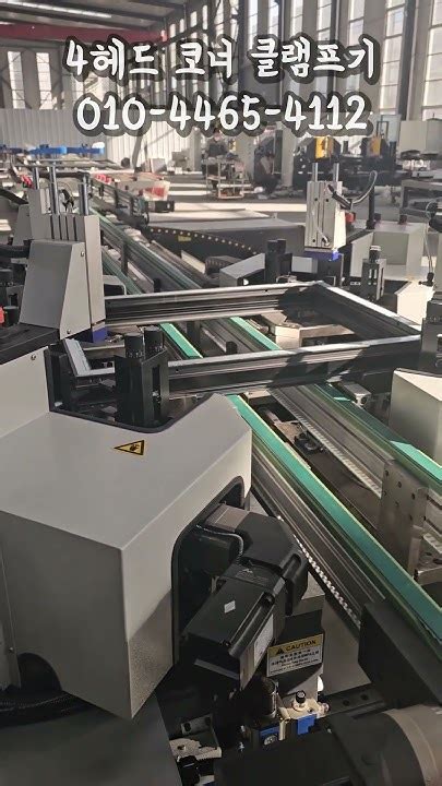 창호 제작기계 4헤드 Cnc 코너 클램프기 자동 정렬 후 펀칭 영상 Youtube