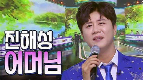 진해성 어머님 Youtube