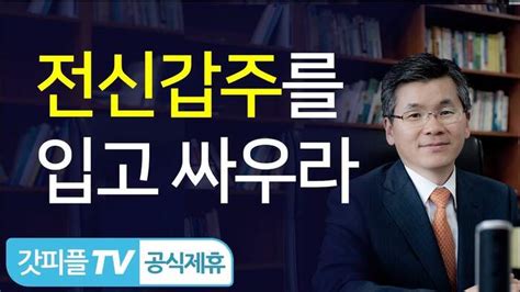 네 마음을 지켜라 갓피플