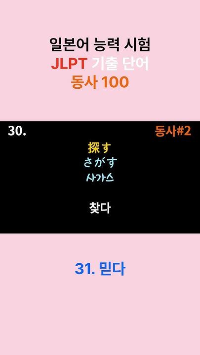 Jlpt 일본어 능력 시험 기출 어휘 동사 2편 일본어 일본 일본어품사 일본어기초회화 Jlpt 일본어능력시험 일본어