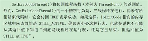 Exitcodec 示范getexitcodethread的用法getexitcodethread Csdn博客