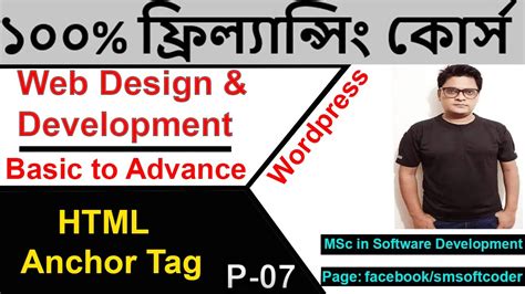 web design and development bangla tutorial anchor element in html