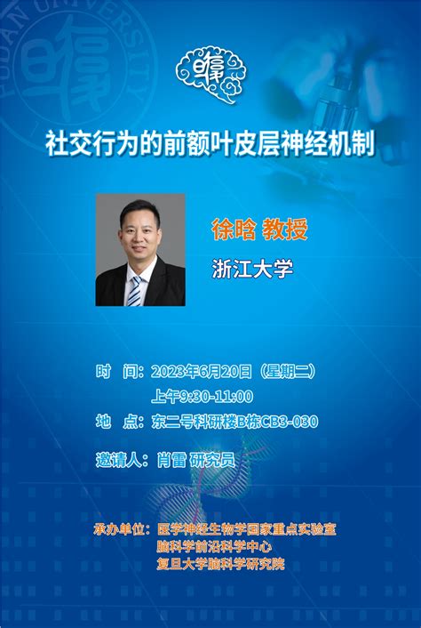 社交行为的前额叶皮层神经机制 脑科学前沿科学中心