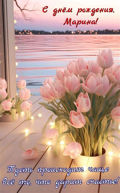 С днём рождения Марина Birthday Wishes And Images Happy Birthday Wishes Birthday Wishes