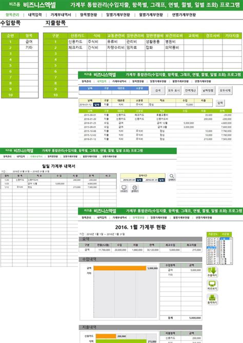 가계부 통합관리 수입지출 항목별 그래프 연별 월별 일별 조회 프로그램 엑셀프로그램