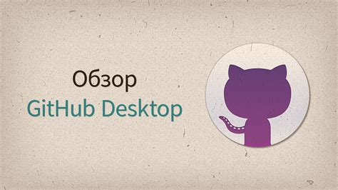 Github Desktop