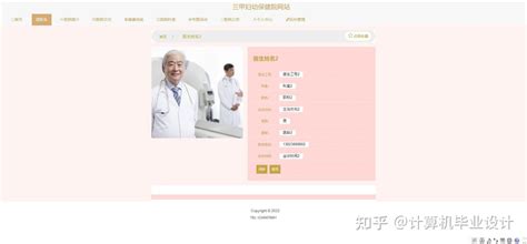 Python Django MySQL医院挂号系统源码 论文 答辩PPT 知乎