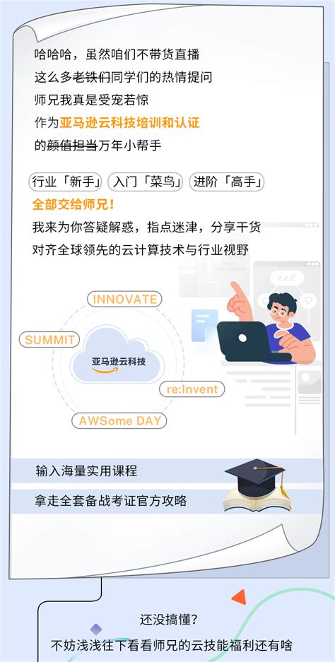 亚马逊云科技 云技能提升好伙伴，亚马逊云师兄今天正式营业 亚马逊云开发者 Segmentfault 思否