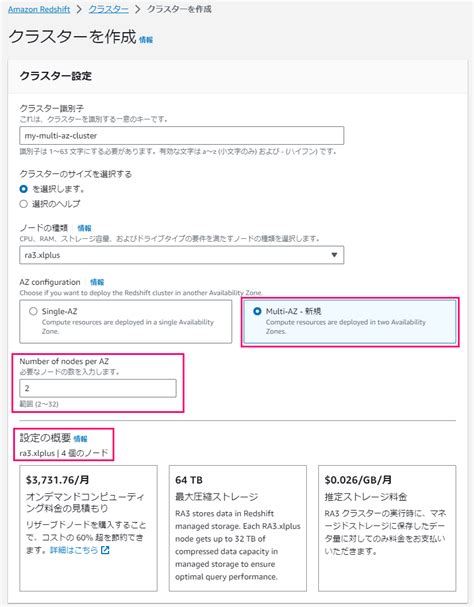 [アップデート] Amazon Redshift Ra3 Multi Az構成がgaしました Developersio