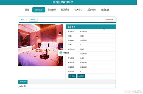 java项目实战ii基于java spring boot mysql的酒店客房管理系统 源码 数据库 文档 基于java