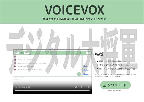 VOICEVOX商用利用も無償使う際の注意点 デジタル大将軍