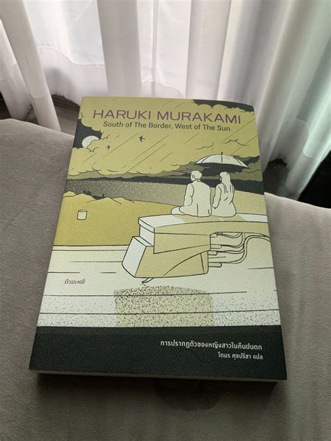 [หนังสือที่ผมอ่าน] Murakami มูราคามิ Southoftheborderwestofthesun