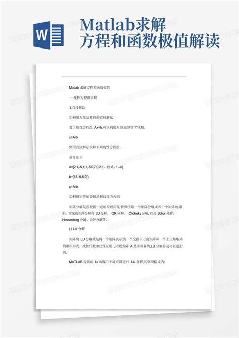 matlab求解方程和函数极值解读Word模板下载 编号qygxpgpr 熊猫办公