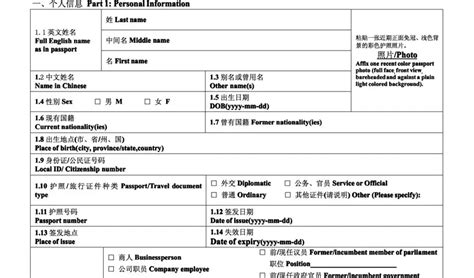 Chinese Visa Application Form ≡ Fill Out Printable Pdf Forms Online