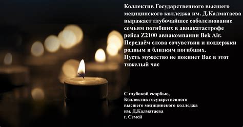 Соболезнования