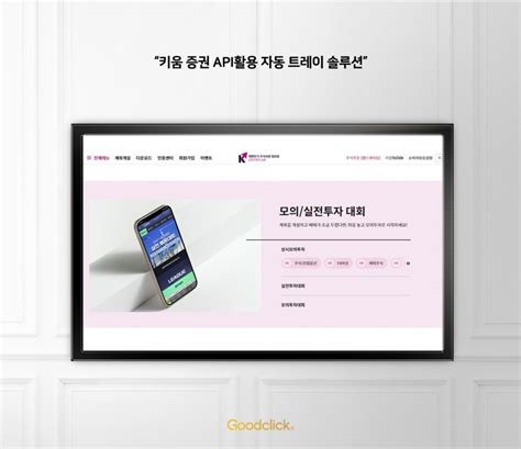 키움증권 API활용 자동트레이딩 솔루션 업무 자동화 포트폴리오 크몽