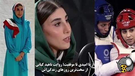 ناهید کیانی از روزهای سخت زندگی اش میگوید فیلو