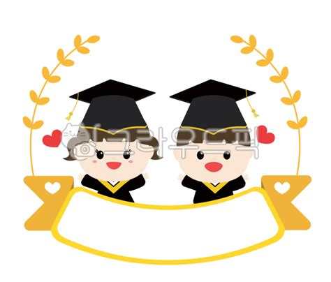 졸업 졸업식 가정통신문 가정통신문일러스트 유치원졸업 사진이미지일러스트캘리그라피 아리디자인작가