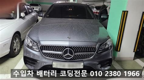 성남 분당 E220d 밧데리 시스템 안정화 작업 판교출장 교체 네이버 블로그